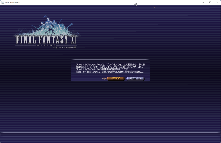 FF11のインストール方法【Windows 11対応】 | FF11回顧録